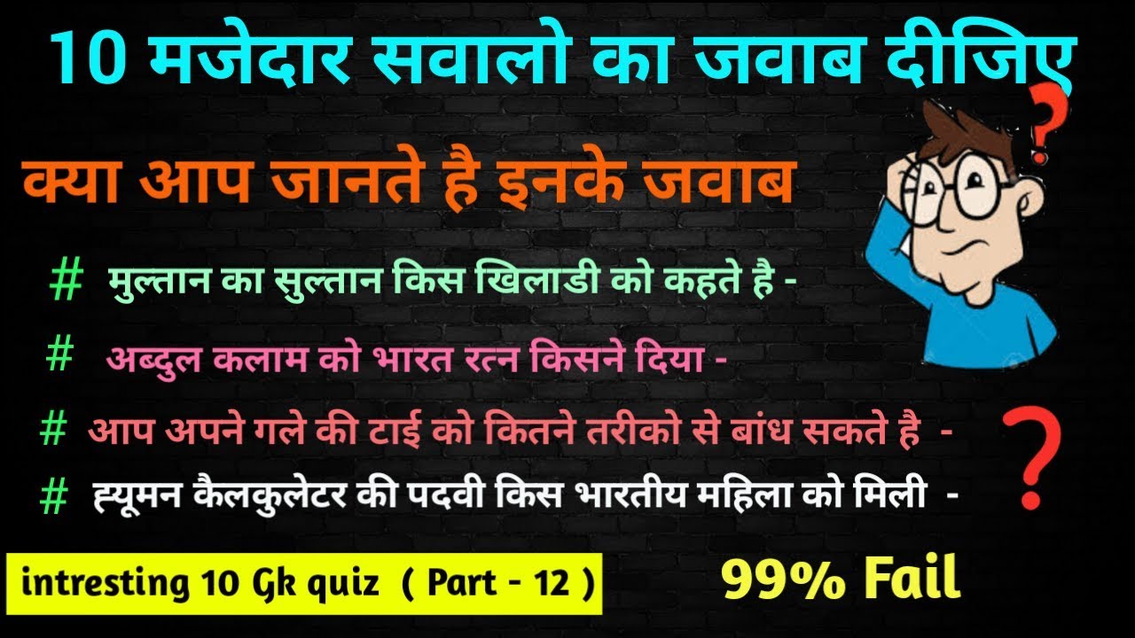 Hard gk quiz || gk quiz || gk quiz in hindi || very hard gk quiz in ...