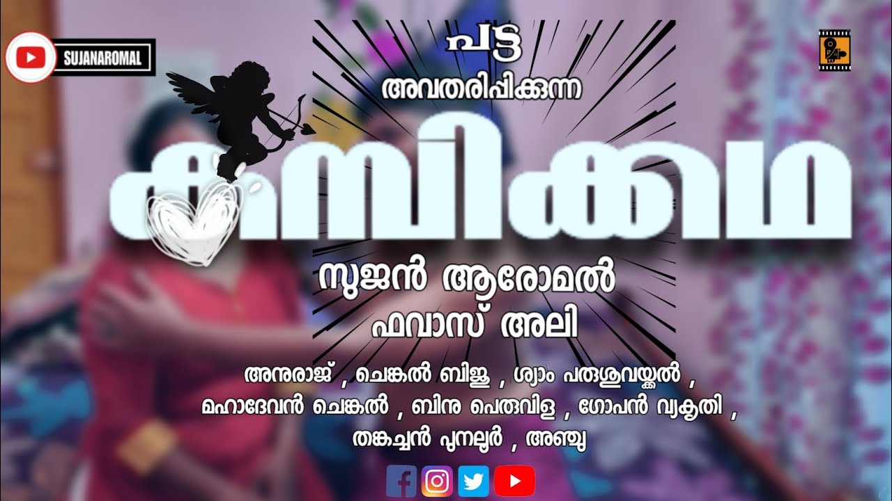 കമ്പിക്കഥ//Malayalam new short film//kambikadha//white kaduku short ...