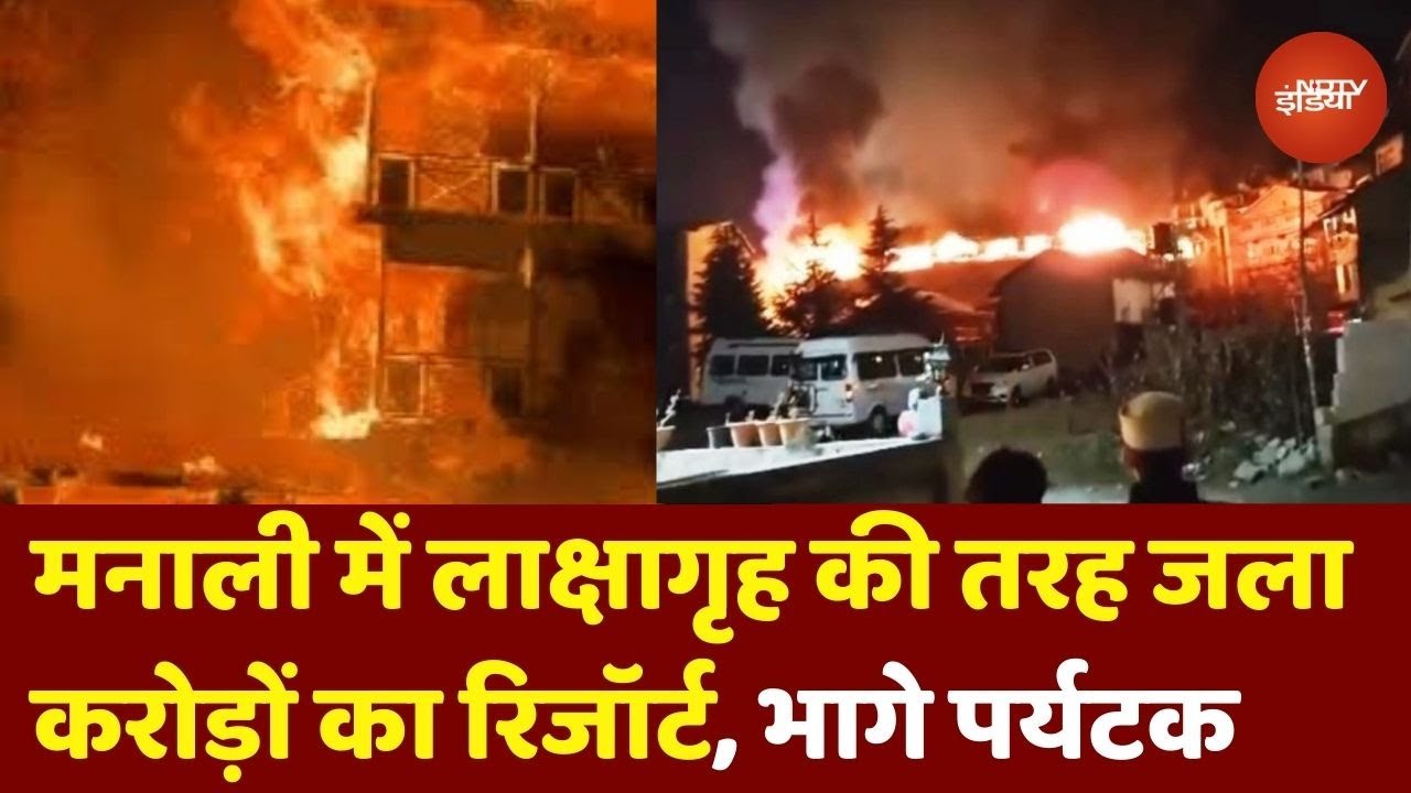 Manali Fire VIDEO: Himachal के मनाली में आग का तांडव, जलकर राख हुआ ...