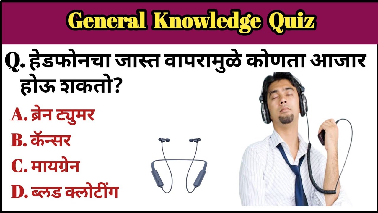 Daily General Knowledge In Marathi|| Competitive exams gk|| Gk quiz ...
