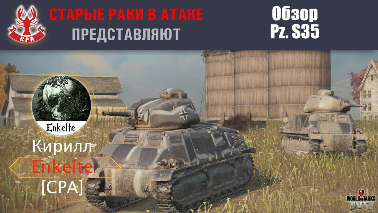 WoT Blitz Обзор Pz. S35 - YouTube