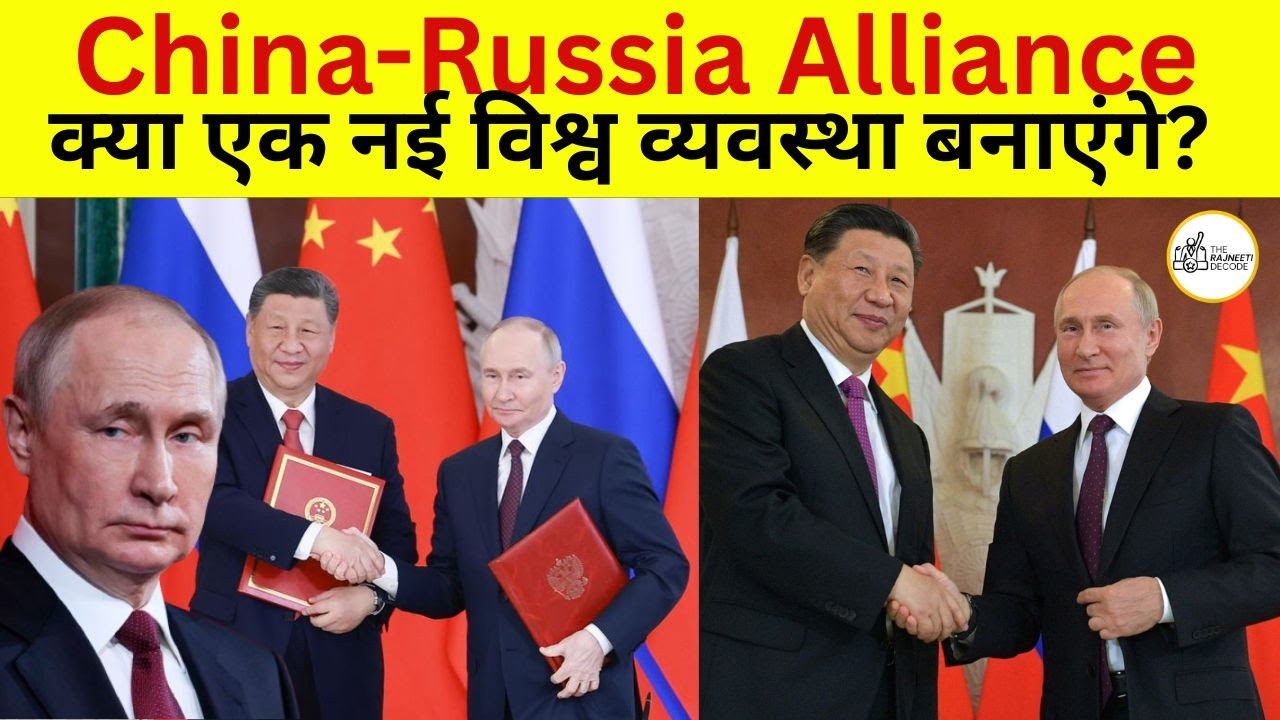 रूस-चीन का भारत को जबरदस्त ऑफर ! Can China-Russia alliance affects ...
