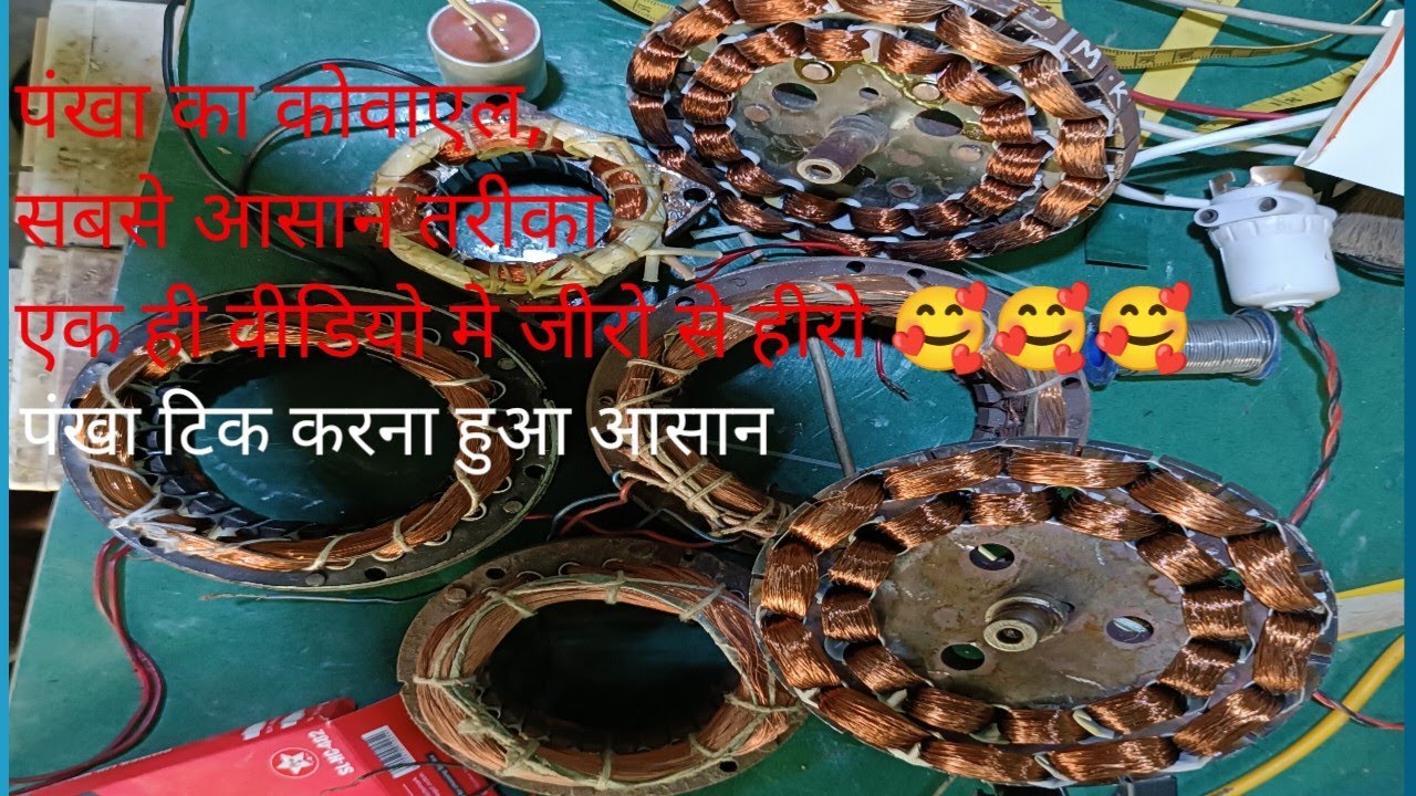 pankha ka kuwal riperig video|1440 rpm ka pankha wandig | - YouTube