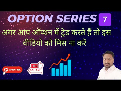 OPTION SERIES PART 7#nse #bse #mcx #optionstrading #option #optionchain ...