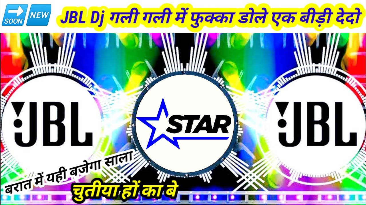 Ek Bidi Dedo Dj JBL💫 Gali Gali Me Fukka Dole kahani ek Bidi de do 💫jbl ...