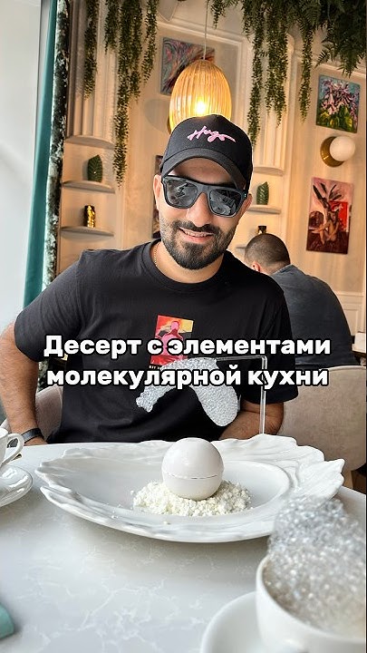 Молекулярная кухня в Минске. Новинка . Такого нет нигде. - YouTube