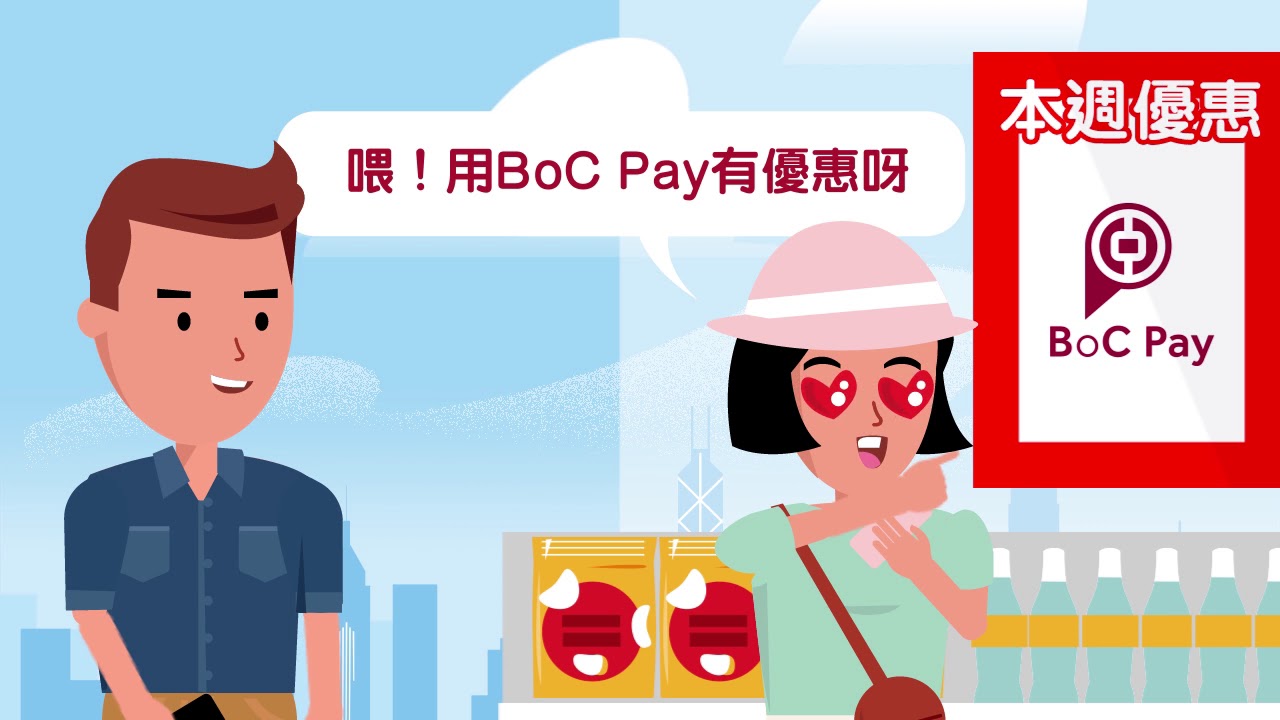 用BoC Pay轉賬、付款、繳費話咁易 - YouTube