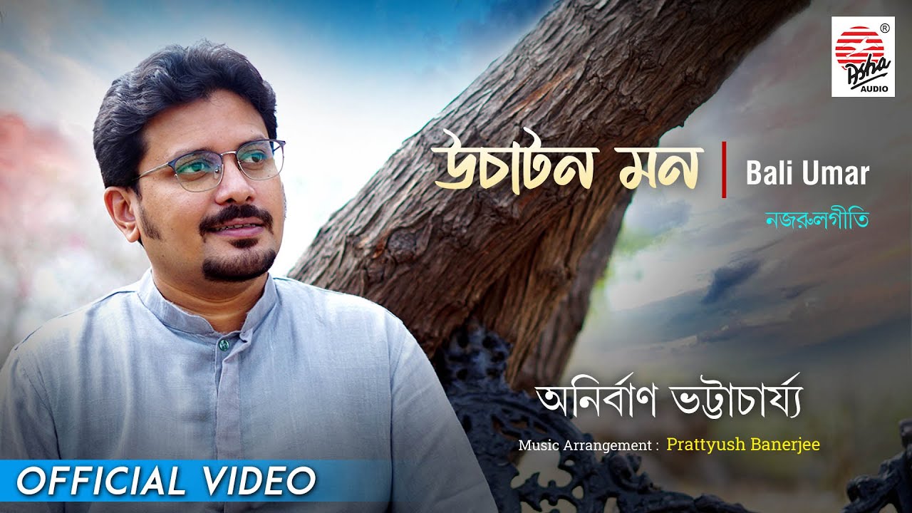 Uchaton Mon- Bali Umar | Official Video | Nazrul Geeti | Anirban ...