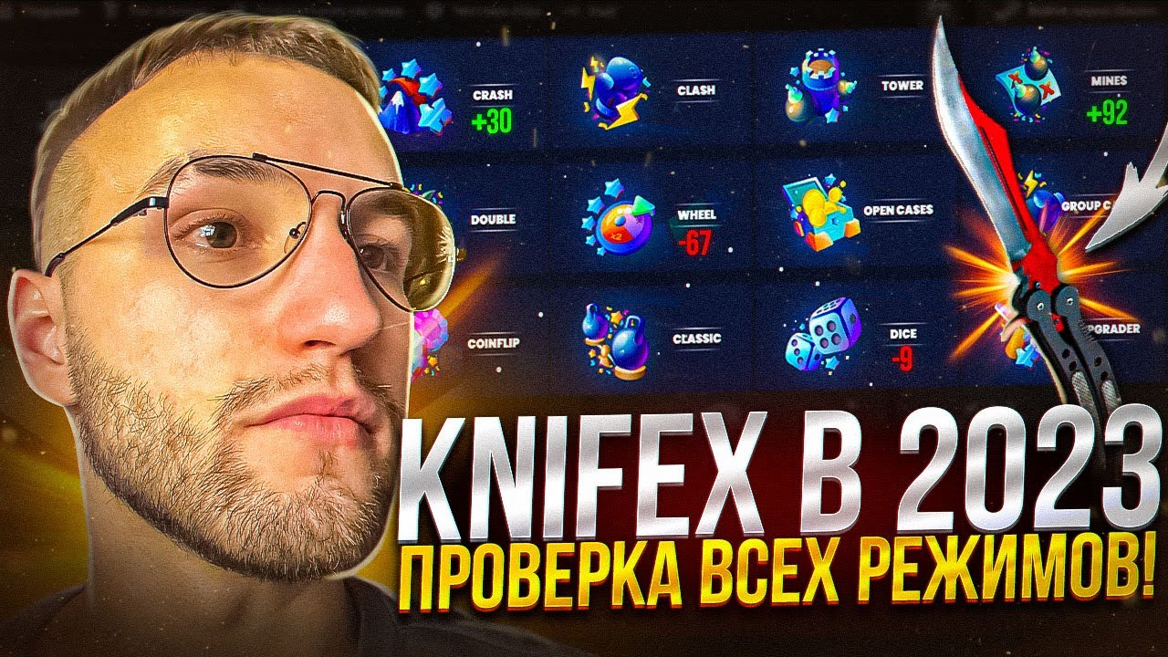 KnifeX в 2023! ПОЛНАЯ ПРОВЕРКА ВСЕХ РЕЖИМОВ! Поднял нож? +Спец промо ...