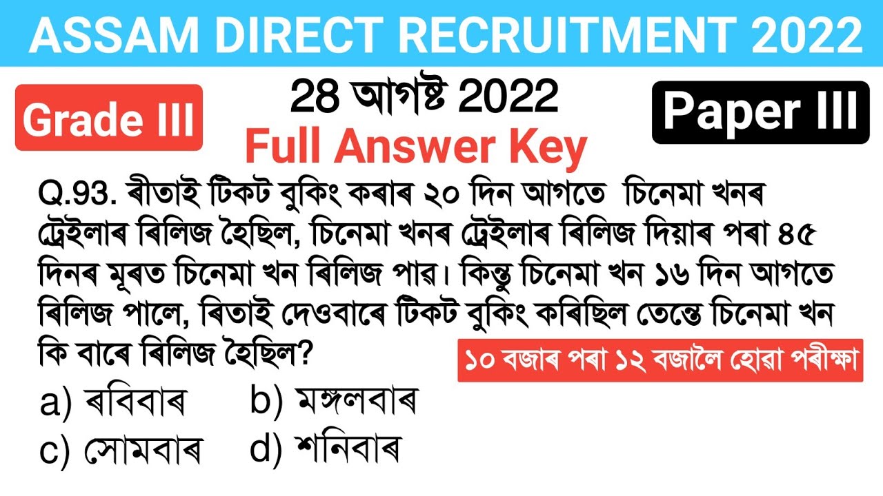 Grade 3 Paper 3 Answer Key Question Solution Assam Direct Recruitment ...