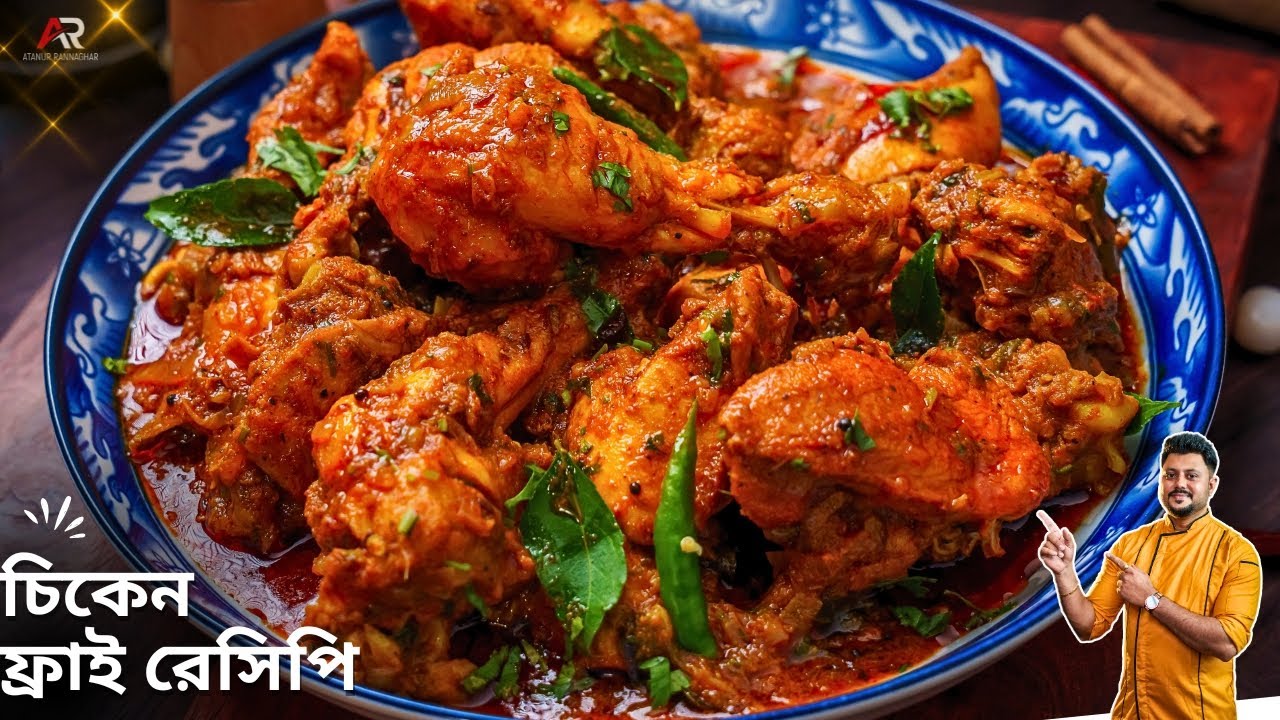 চিকেন ফ্রাই বানান সহজে কমসময়ে ও কম উপকরণে | Chicken Fry Recipe In ...