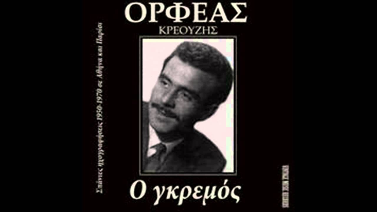 ΤΟΥΛΑ ΜΟΝΤΕΖ &ΛΑYΚΑΣ **ΓΙΑΤΙ ΕΙΣΑΙ ΓΙΕ ΜΟΥ ΣΚΕΦΤΙΚΟΣ ** - YouTube