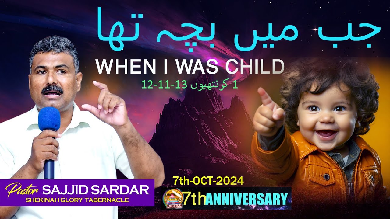 WHEN I WAS CHILD || PASTOR SAJID SARDAR || 7-OCT-2024 || ABRAHAM TELEVISON - YouTube