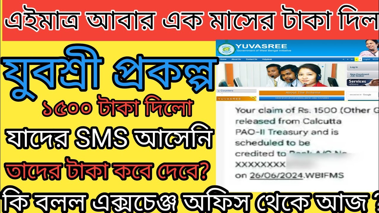 Yuvashree new update||যুবশ্রী প্রকল্প এক মাসে টাকা ঢুকলো|Yuvashree new ...