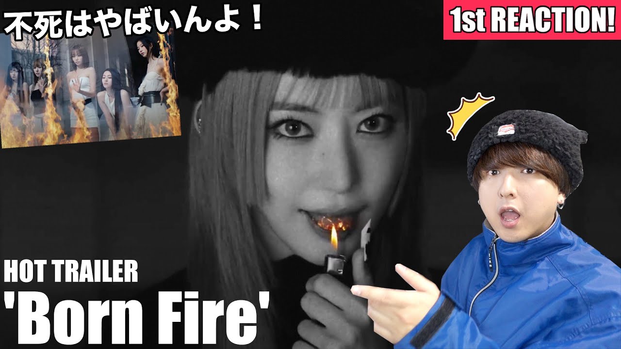 【LE SSERAFIM】ルセラついに不死となる！『HOT TRAILER 'Born Fire'』1stリアクション！！！ - YouTube