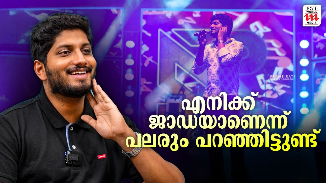 എന്നിക്ക് ജാഡയാണെന്ന് പലരും പറഞ്ഞിട്ടുണ്ട് | Gokul Gopakumar SInger ...