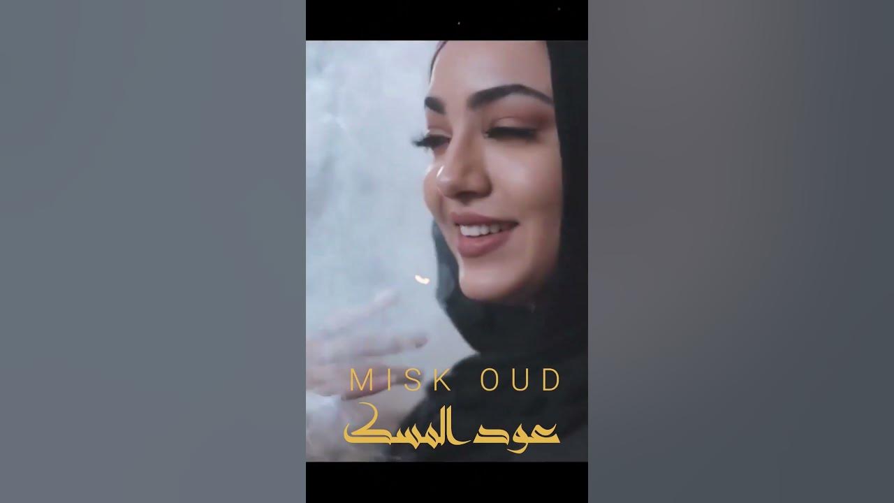 عود مسك من الأسياد للعطور اطلبه الان Youtube
