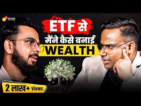 ETF में निवेश करने की सही Strategy | @PushkarRajThakurOfficial  | Bazaar Ke Mahir | BKM |