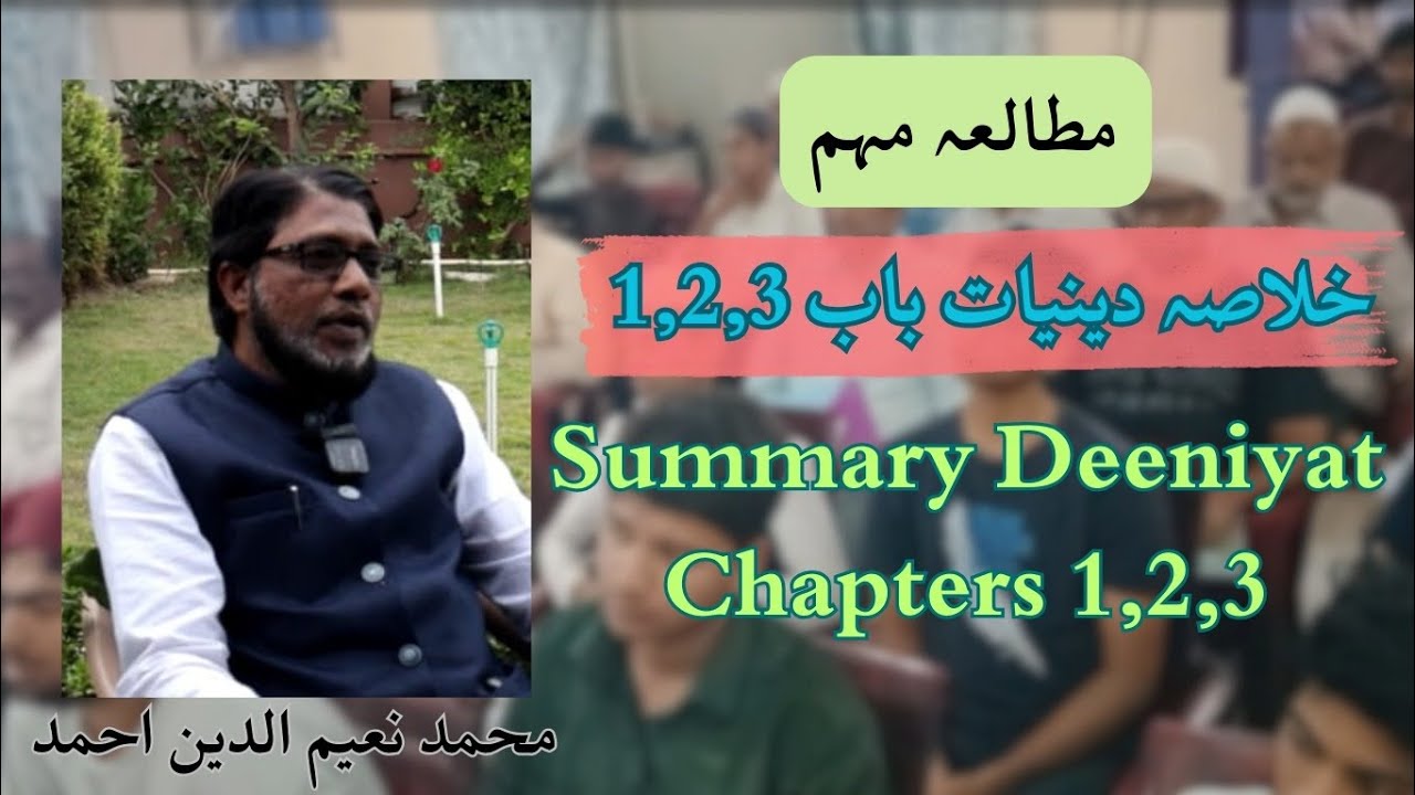 summary Deeniyat chapters 1,2,3. Muhammad Nayeem uddin Ahmed - YouTube
