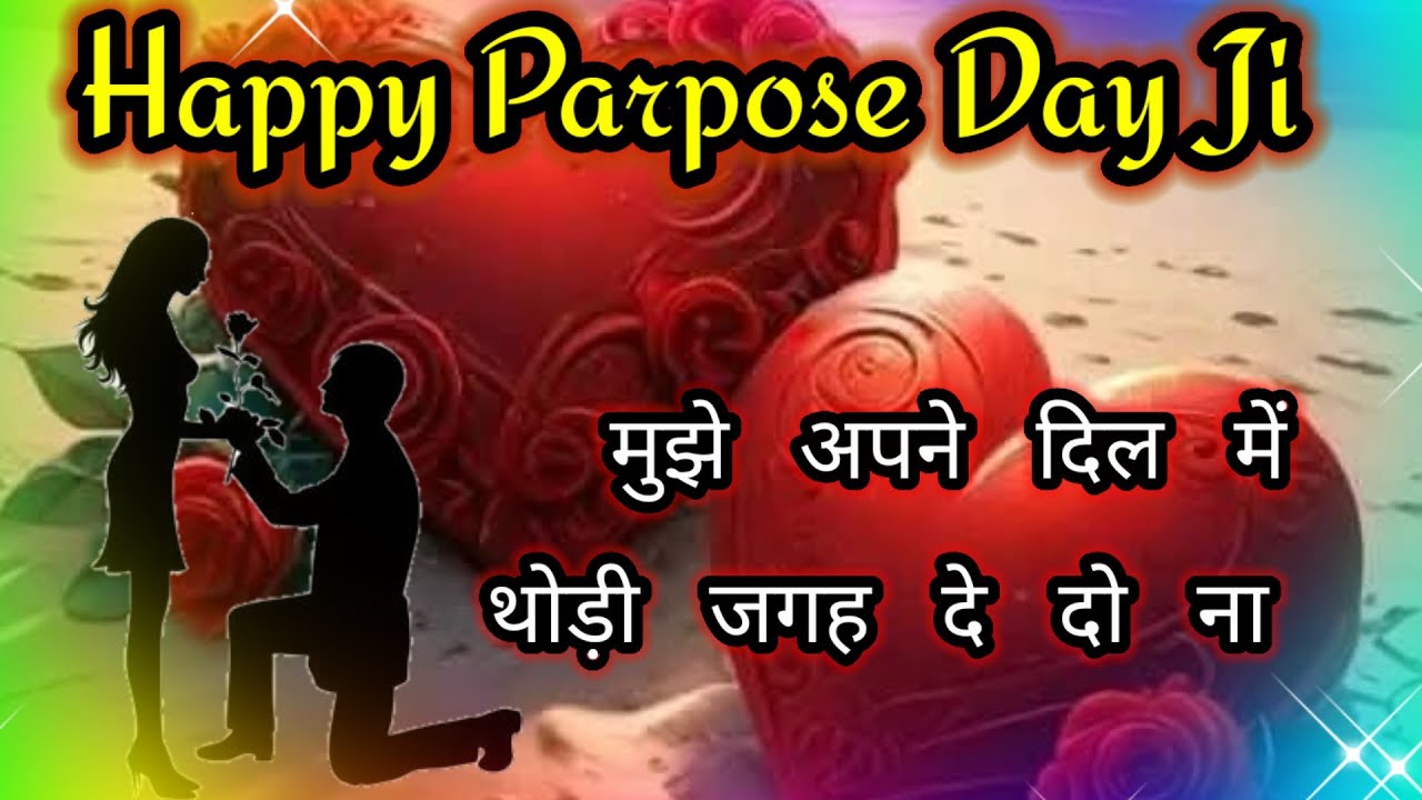 मुझे अपने दिल में थोड़ी जगह दे दो ना🌹Parpose day ki romantic shayari🌹 ...