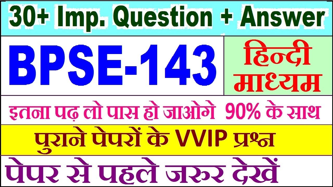 BPSE 143 important questions with answer in Hindi | bpse 143 Previous ...
