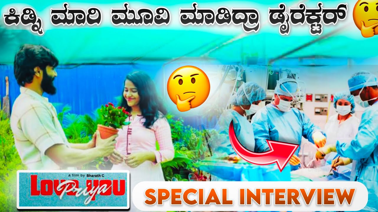 love you Priya movie team interview | kannada movie | short movie kannada | Love you Priya ...