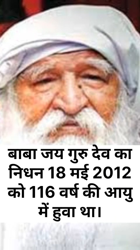 Baba Jai Guru Dev#babajaigurudev#ytshorts - YouTube