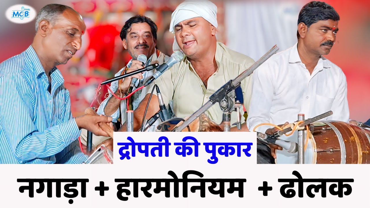 द्रोपती की पुकार...यहां लाज मेरी लूटी जा रही है।।राजेश जी जांगिड़ ...