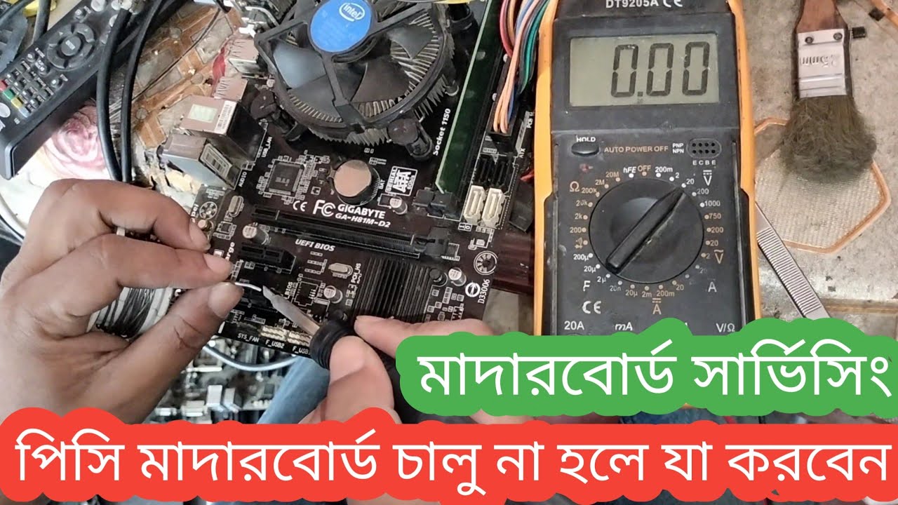 Desktop motherboard power sequence || পিসি চালু হচ্ছে না || - YouTube