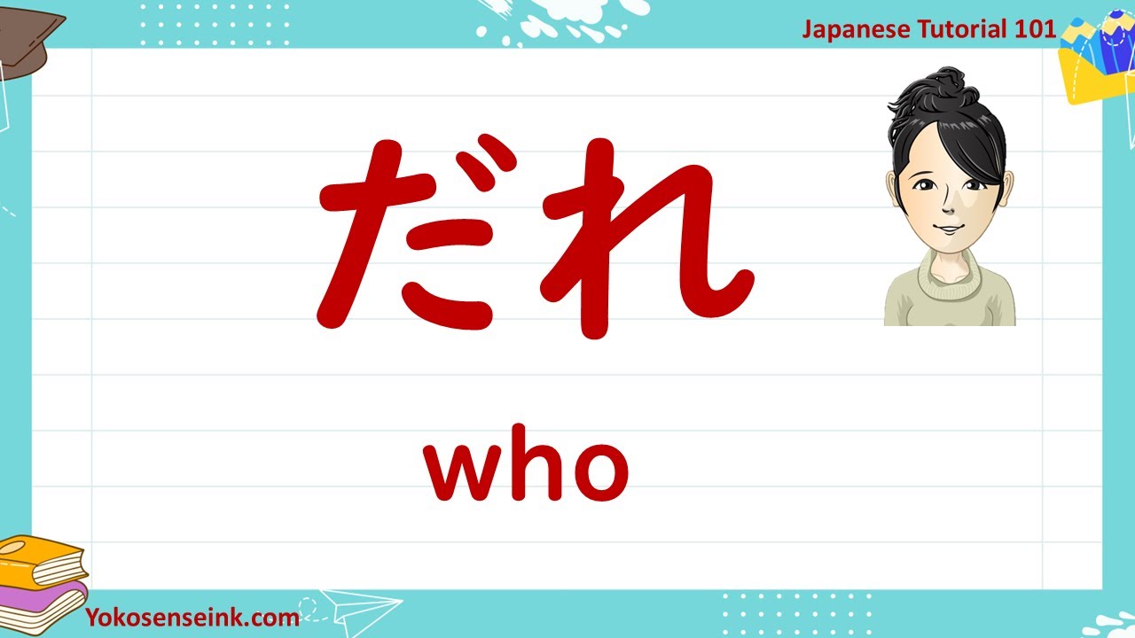 Japanese 101 lesson 50 Interrogative word 'who' だれ - YouTube
