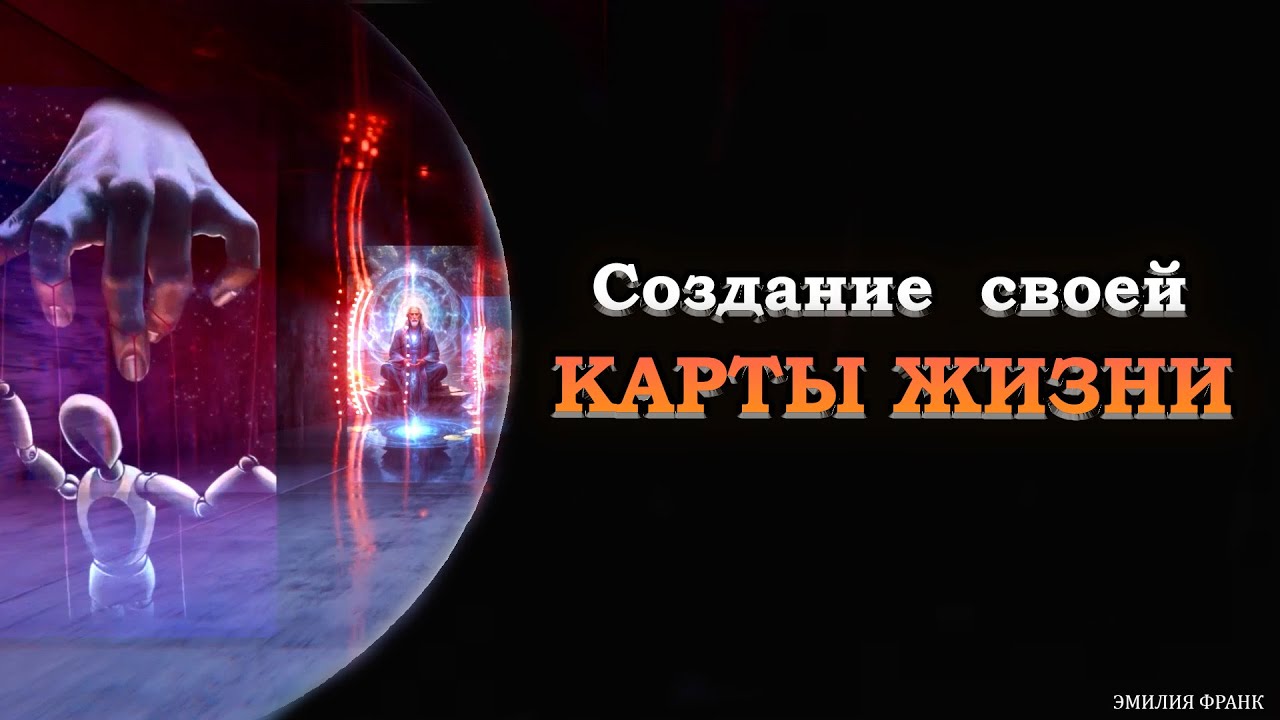Создание своей КАРТЫ ЖИЗНИ/ Creating your own LIFE MAP - YouTube