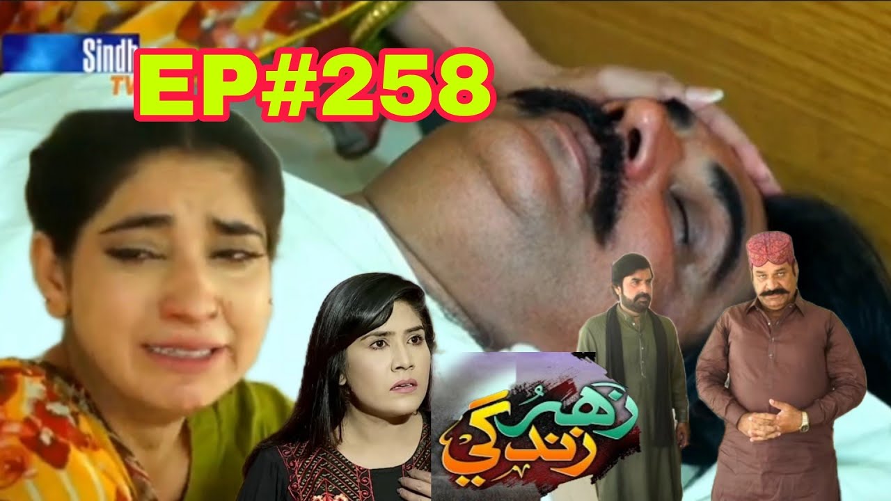 Zahar Zindagi#258|EP#258|Sindhi HD Dramas|#258ZaharZindagi|#258New|Asaanji HD TV|Zahar Thi Vai ...