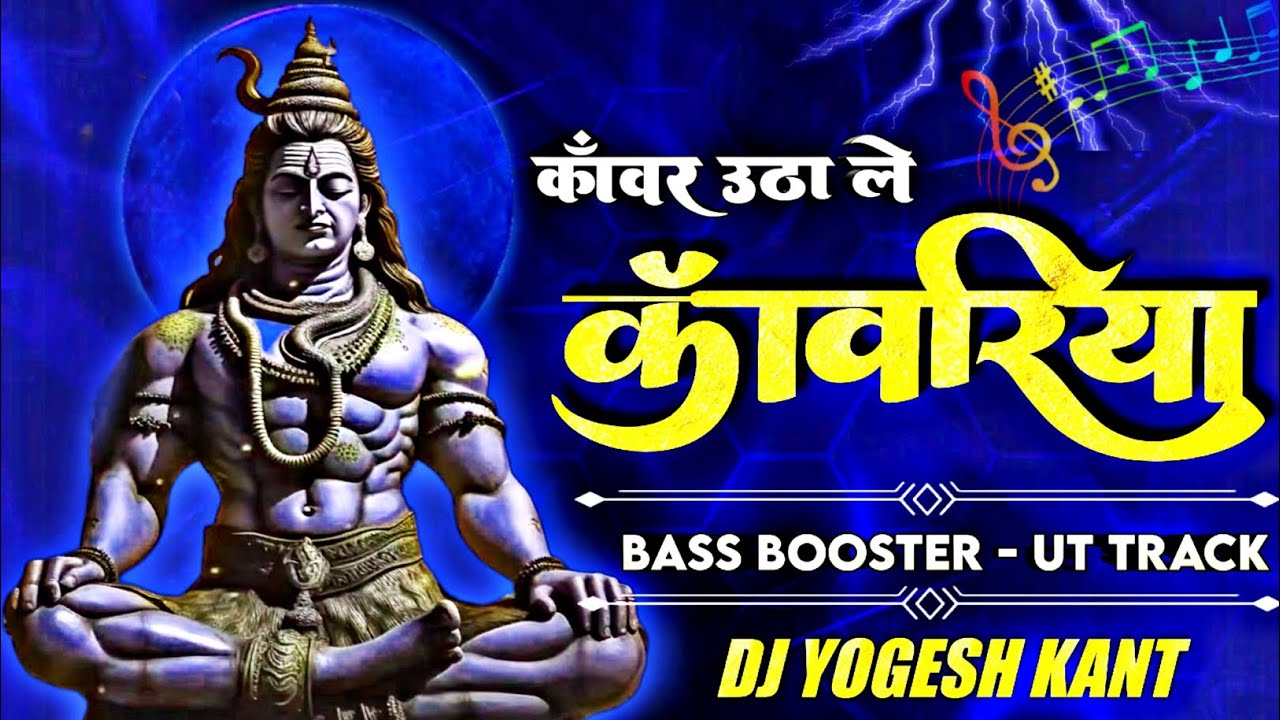 Dj Sagar Kanker | Bol Bam Song | Kawar Utha Le Kawariya | Bass booster ...