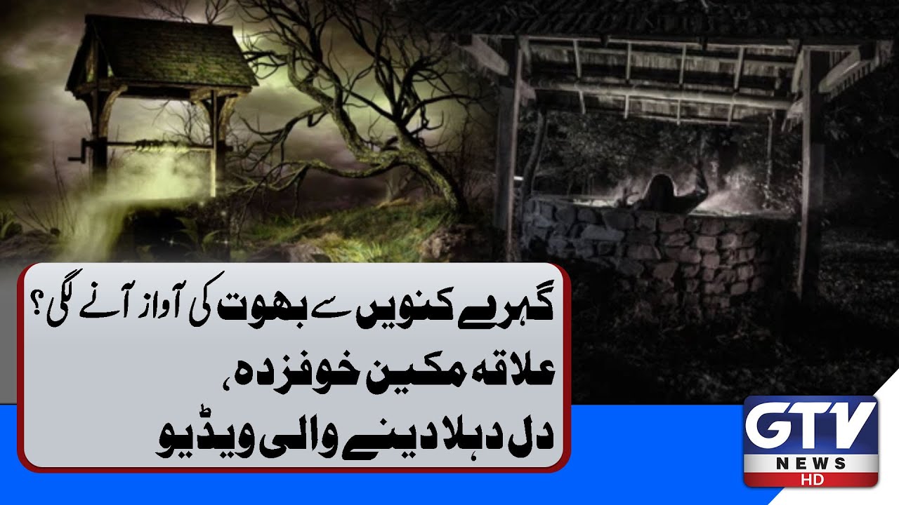 Mysterious and Scary Voices Coming from a Deep Well | Shocking Video ...