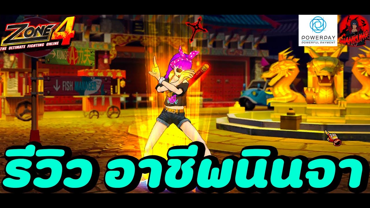 Zone4 Extreme : รีวิวอาชีพ นินจา อาชีพดาเมจโคตรเเรง เปลี่ยนจากซูโม่มาเล่นนินจา ID wankung - YouTube