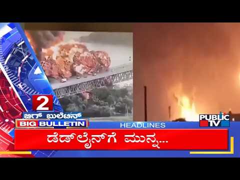 Big Bulletin | Top Stories | HR Ranganath | April  07, 2026