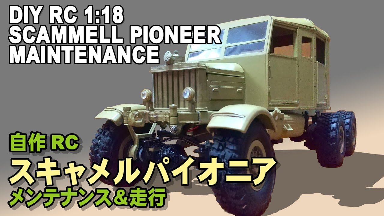 【自作RC】スキャメルパイオニア メンテ＆走行/ DIY RC MOD . Scammell Pioneer. - YouTube