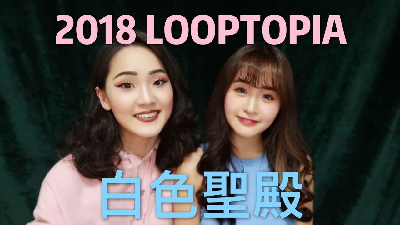 Giva Divas - 地表最強音樂季！2018 Looptopia 樂托邦國際音樂季 白色聖殿 藝人介紹 - YouTube