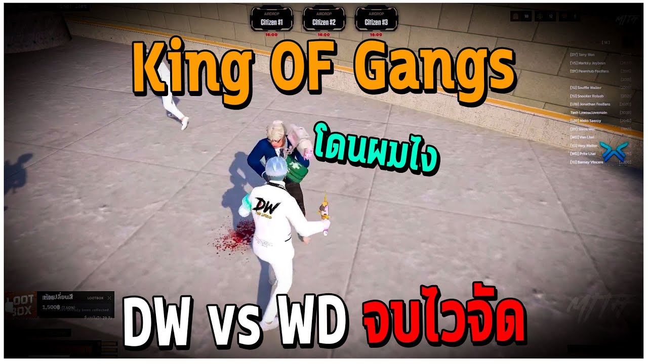 King OF Gangs DW vs WD จบไวจัด GTAV | EP.137 - YouTube