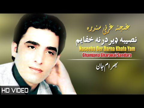 Ghamjana Gharanai | Bahram Jan | Pashto New Song 2023 | Gharanai Sandara | Afghan ​| MMC OFFICIAL