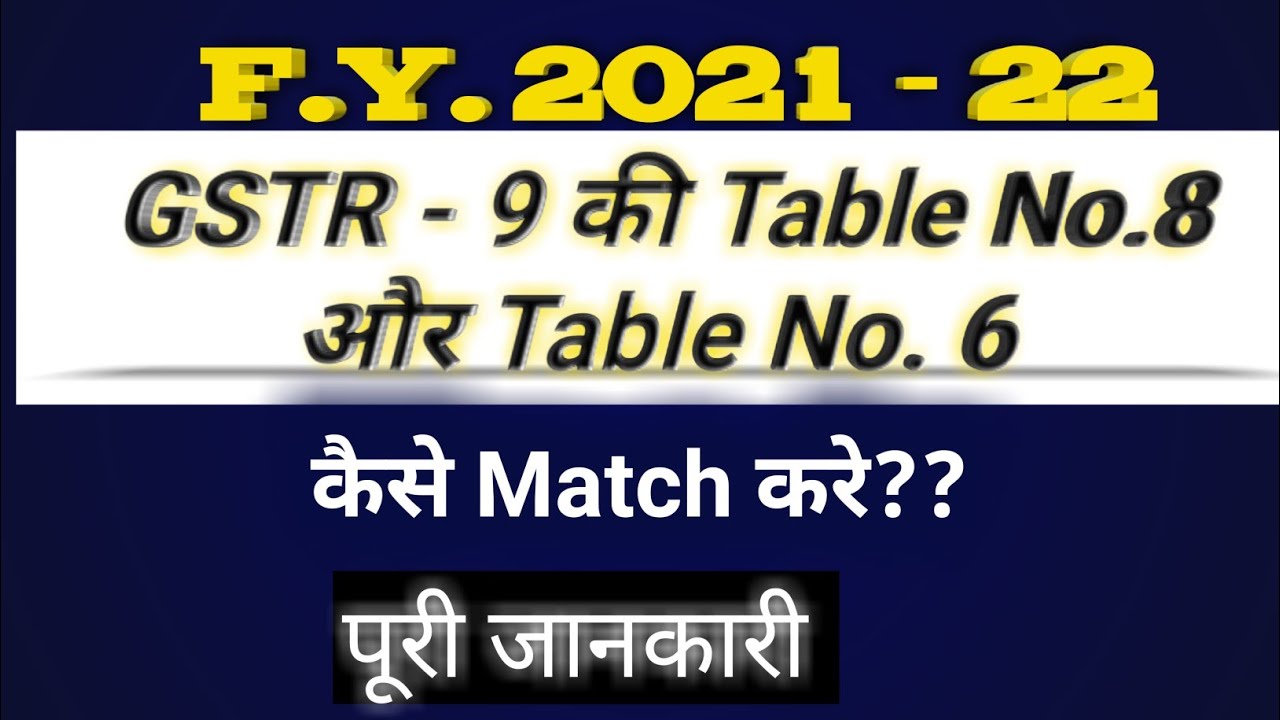 GSTR- 9 की Table No.8 और Table No.6 कैसे Match करे। How to Match Table ...