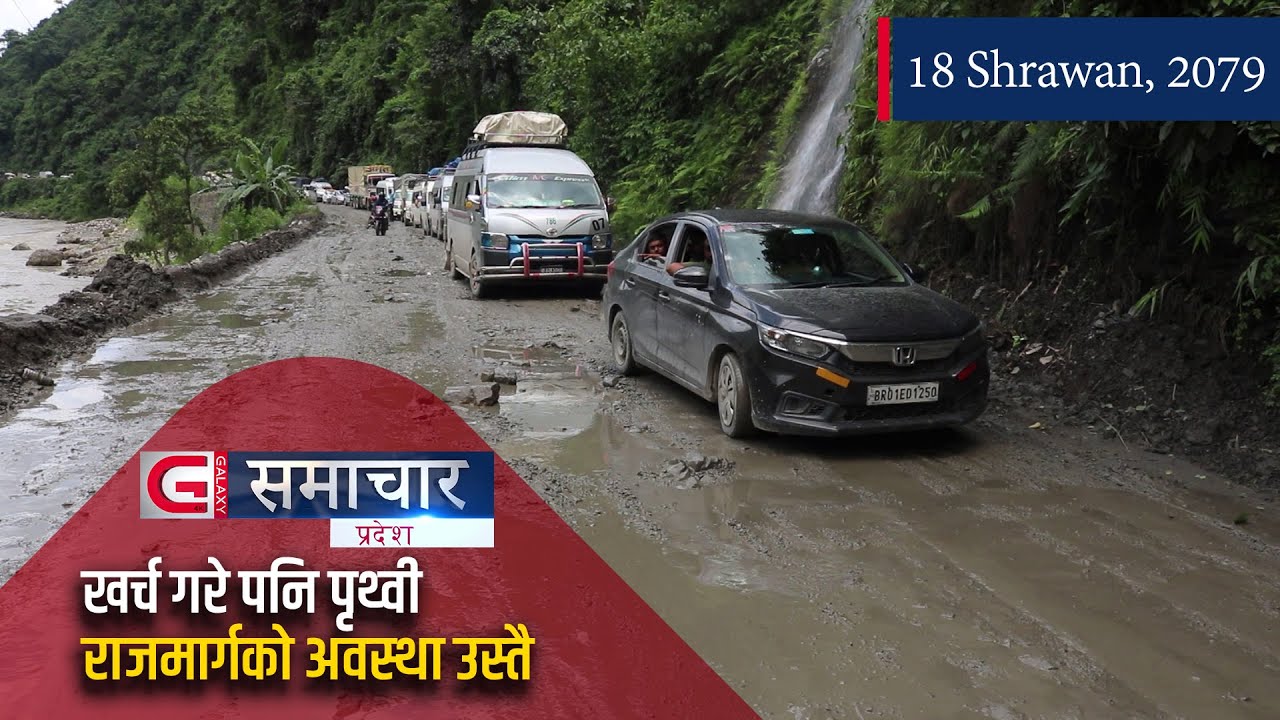 Galaxy Province News | 18 Shrawan, 2079 - YouTube