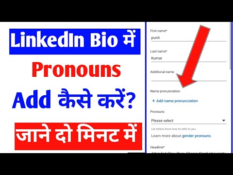 linkedin account me pronouns add kaise kare |how to add pronunciation ...