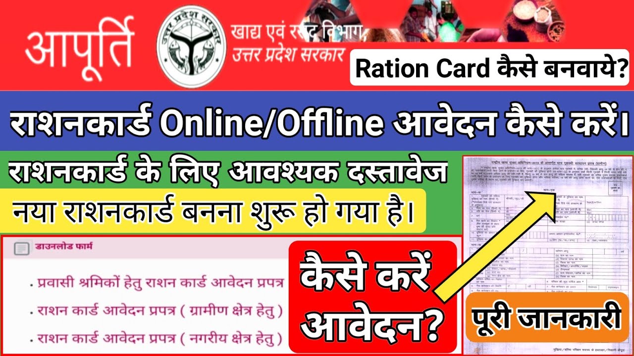 Ration Card Online/Offline Apply 2020 | New Ration Card Online Apply ...