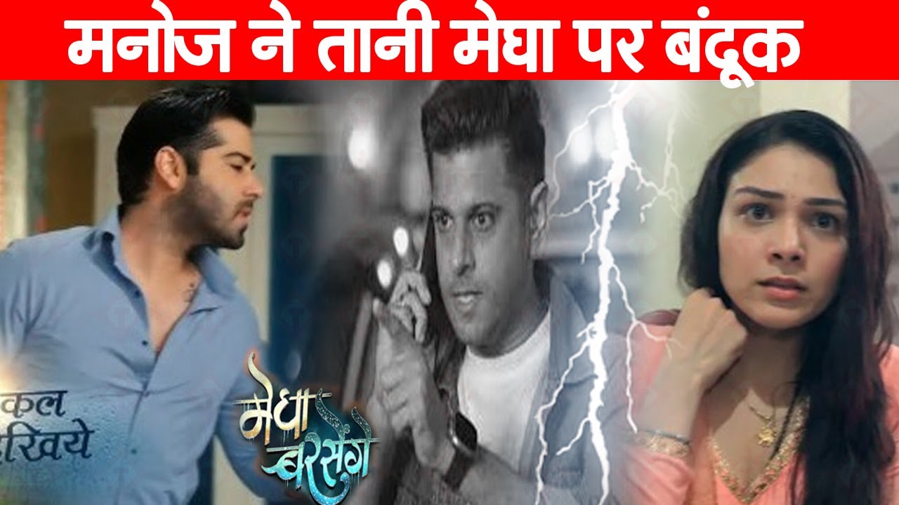 MEGHA BARSENGE NEW PROMO |manoj ne taani megha par banduk, Arjun ke samne aaya manoj ka asli ...