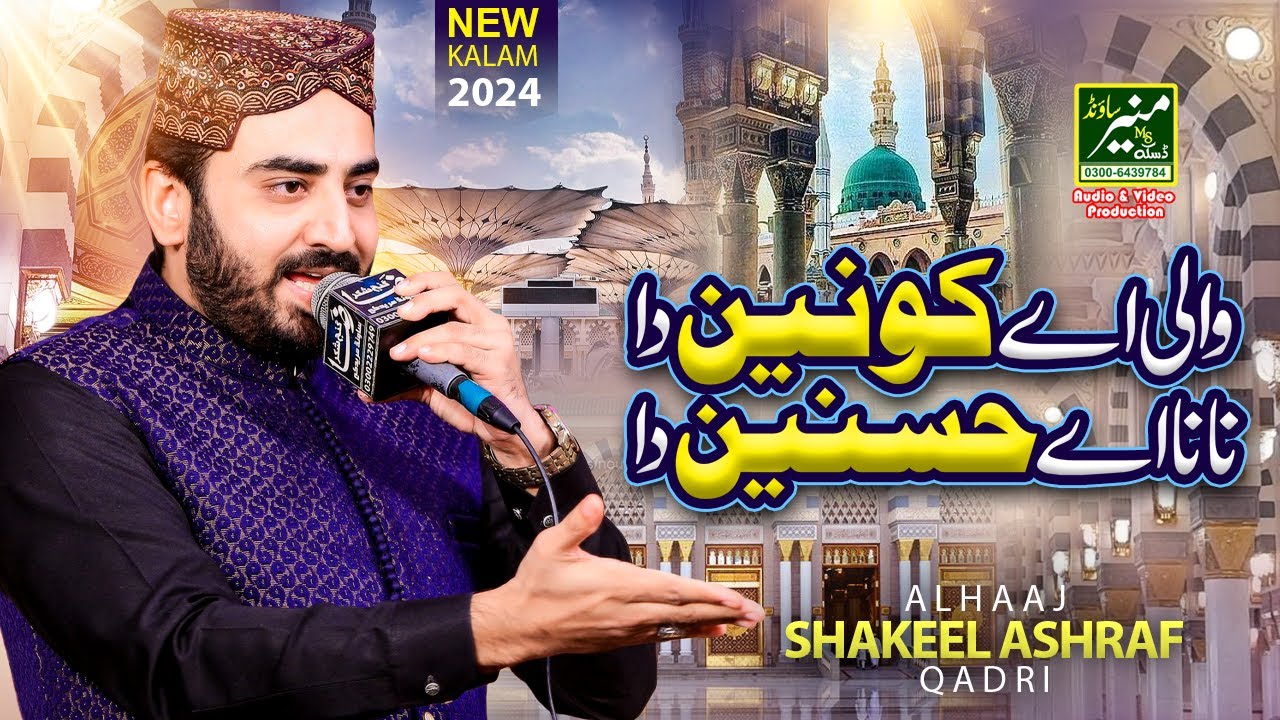 Wali Ay Konain Da Nana Ay Hasnain Da | Shakeel Ashraf Qadri Best Naat ...