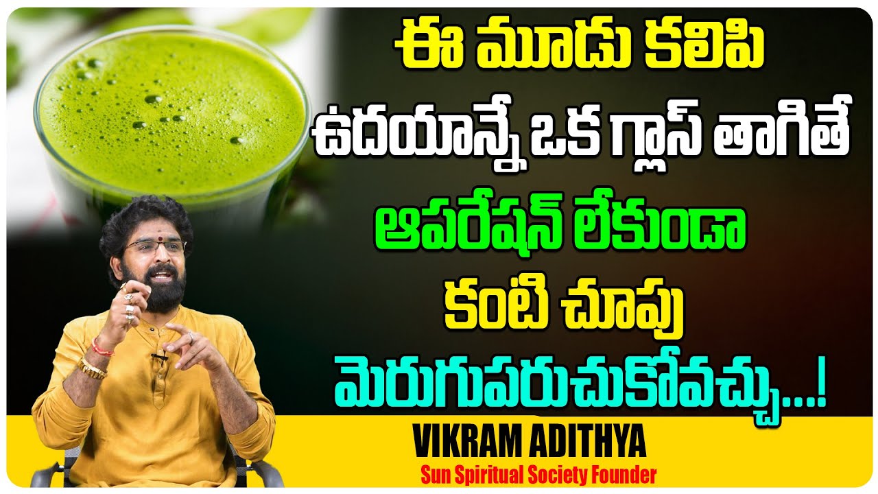Vikram Adithya EYE Problems Solution | Vikram Adithya Home Remedy to ...