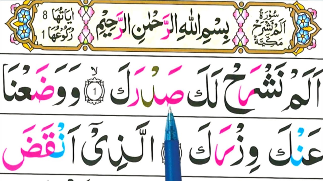 Learn Surah Al- Inshirah Full | Word by Word Quran Tilawat | Surah Al ...