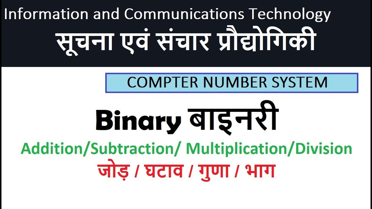 Binary Addition Subtraction Multiplication Division YouTube binary-addition-subtraction-multiplication-division-youtube