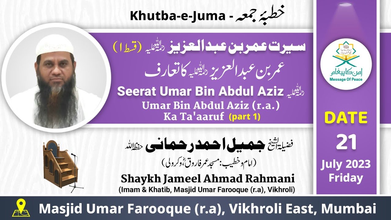 Seerat Umar Bin Abdul Aziz (r.a.) Part.1 Umar Bin Abdul Aziz (r.a.) Ka ...